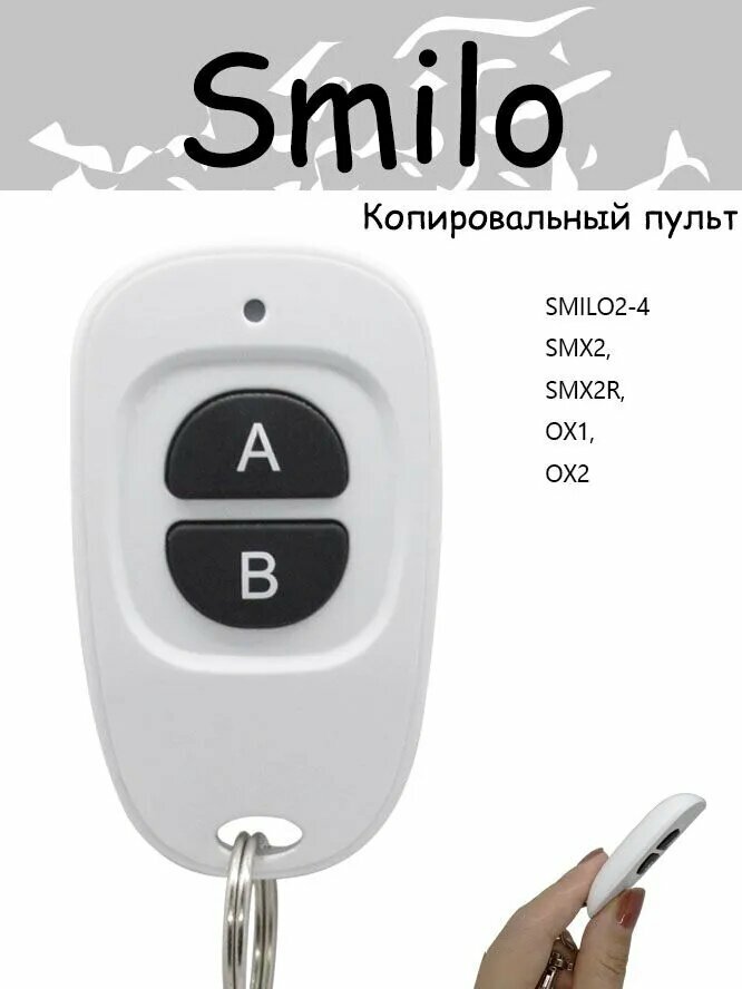 Пульт NICE SMILO SM2 двухканальный для ворот и шлагбаумов, частота 433,92 МГц дистанционный пульт