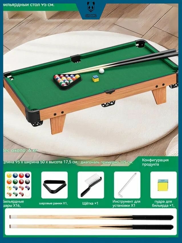 Компактный домашний бильярд премиум для всех возрастов, комплектуемый киями и шарами, длина 105 см