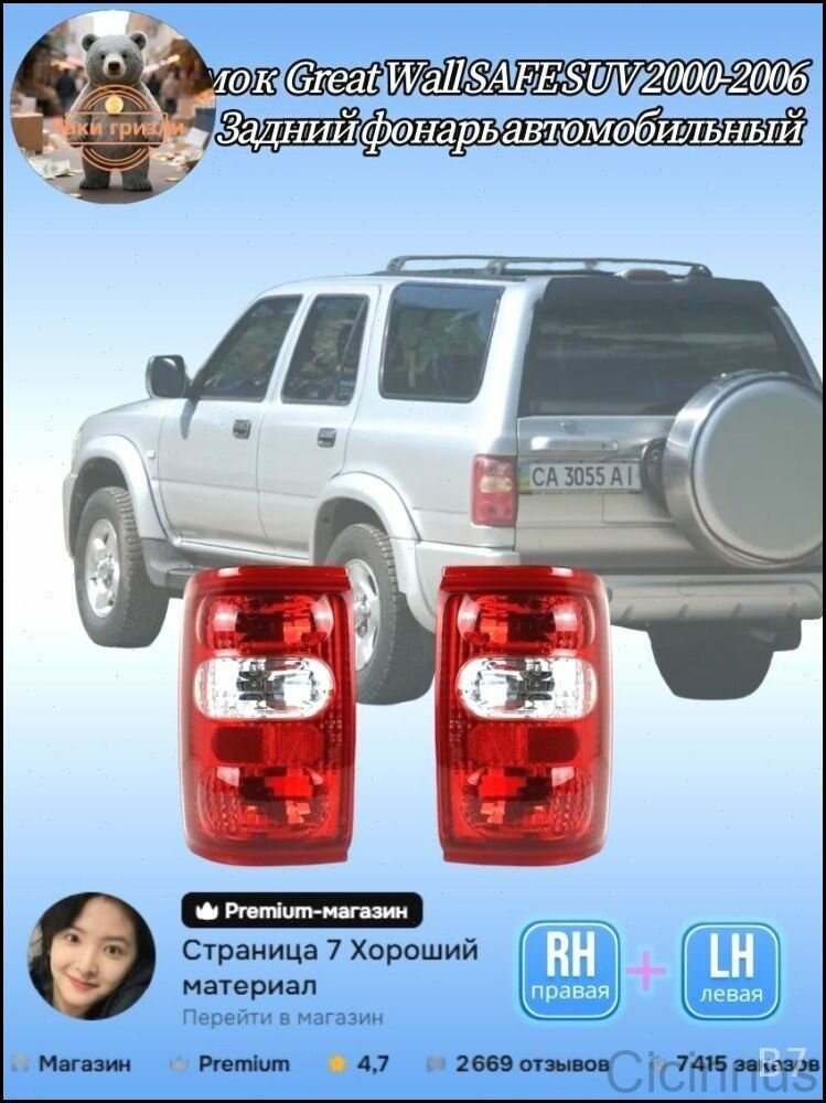 Задний фонарь автомобильный, Галогенная, 2 шт, арт. Great Wall SAFE SUV Задние фонари автомобиля 2002 - 2006 (+ лампочки)