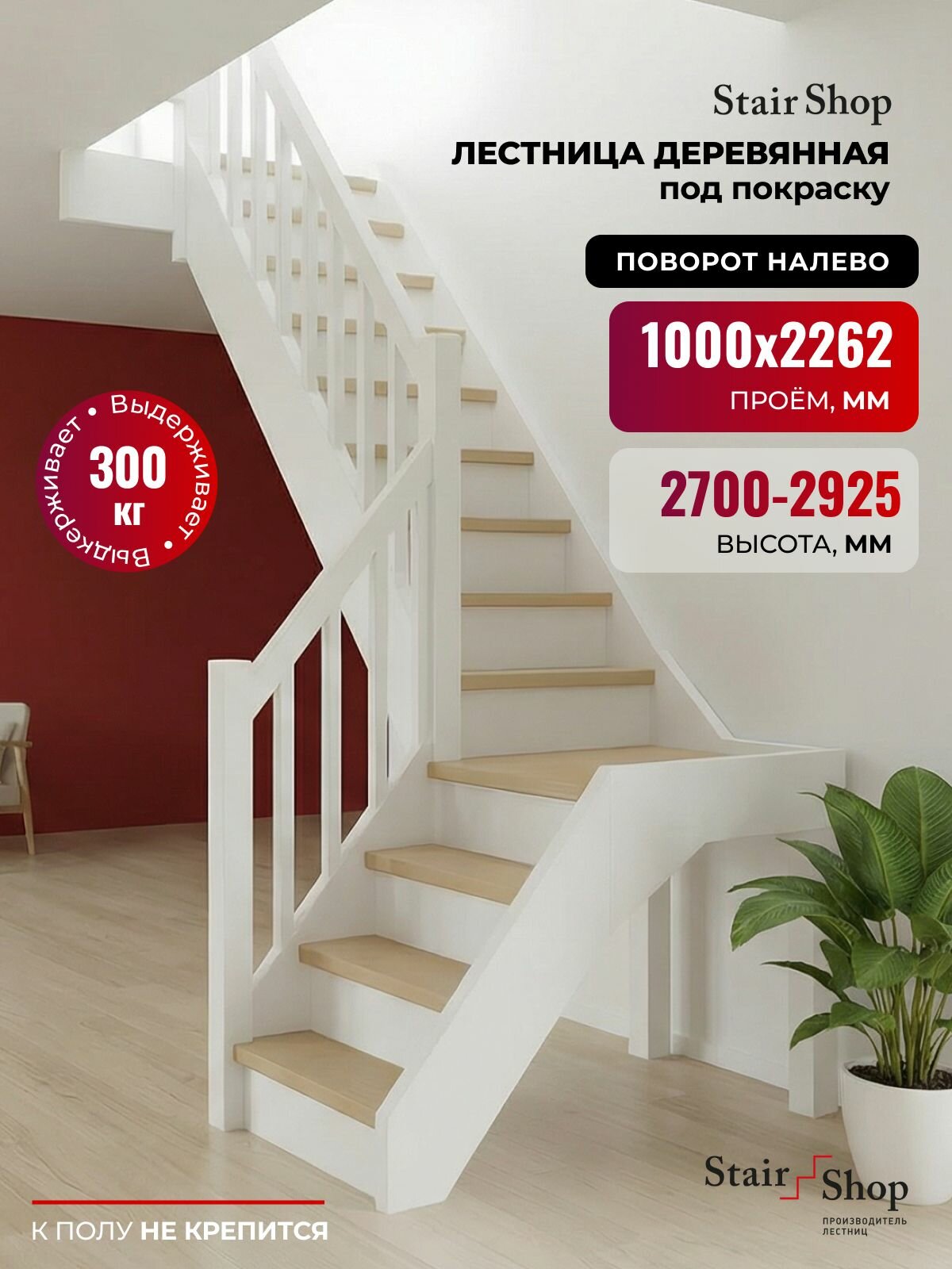 Стаиршоп Лестница с площадкой деревянная на второй этаж проем 1000х2262 мм высота 2925 (левая)