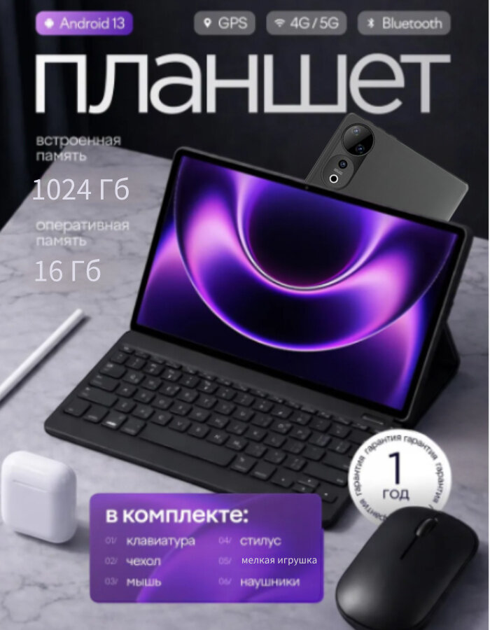 Планшет 11.6" с клавиатурой и стилусом андроид, 16 Гб ОЗУ, 1 ТБ внутреннее хранилище, для учебы и работы, мощный