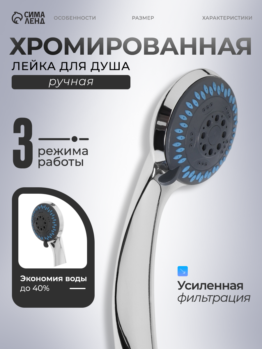 Лейка для душа ZEIN Z408, 3 режима работы, хромированная, пластиковая