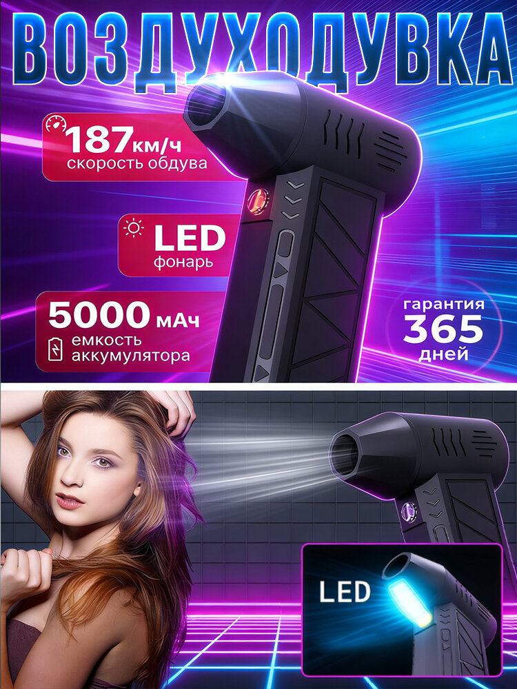 Мощный турбовентилятор с аккумулятором 4000mAh
