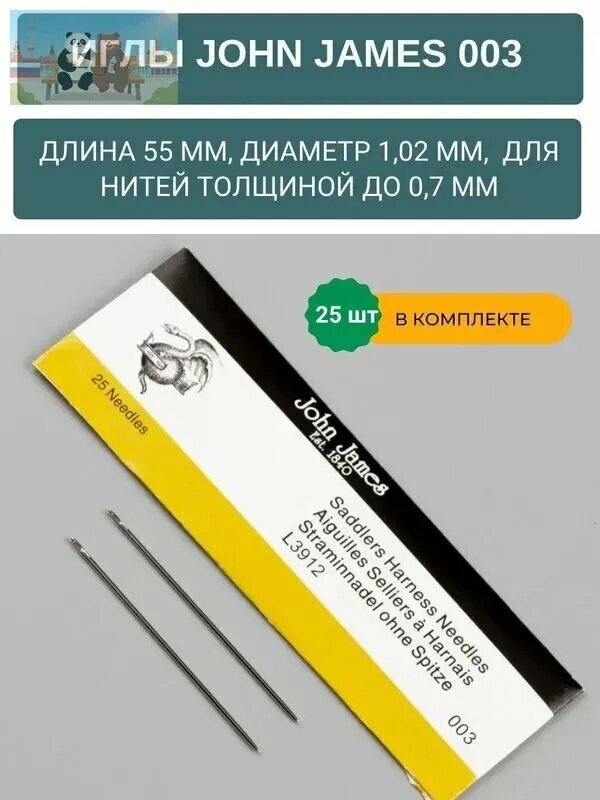 Иглы Для кожи №3, 25 шт.