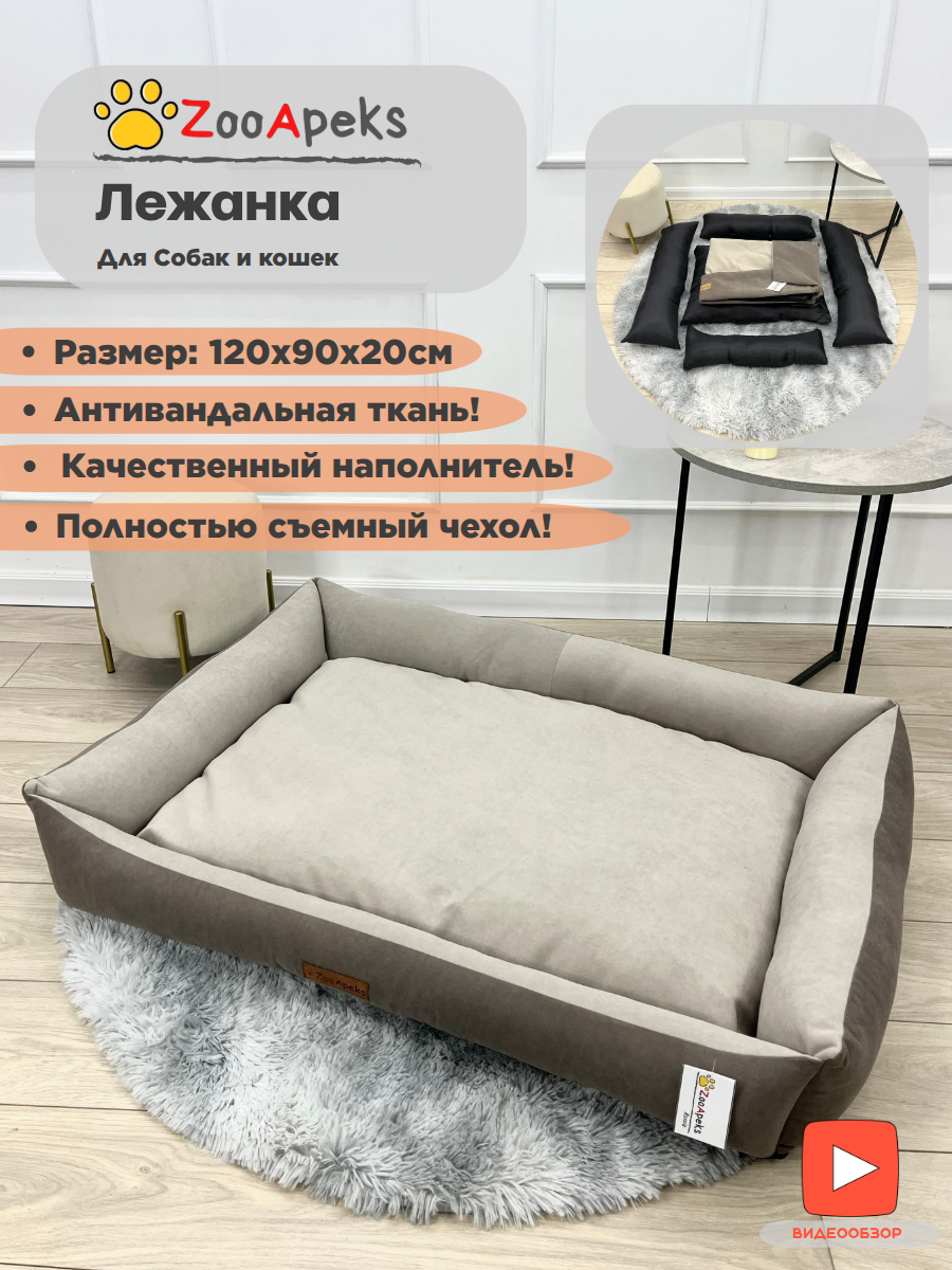 Лежанка для собак крупных пород "ZooApeks" 120х90х20 см.