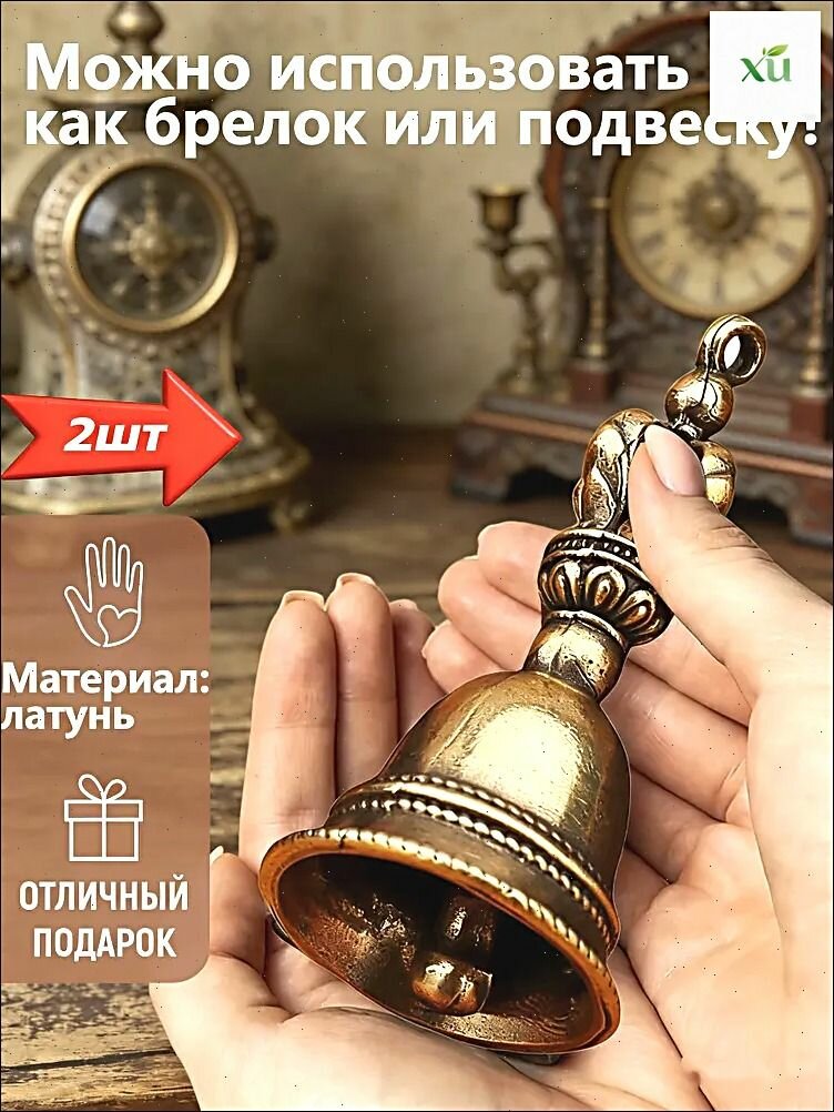 Брелок Колокольчик В Стиле Ретро, небольшой Кулон1