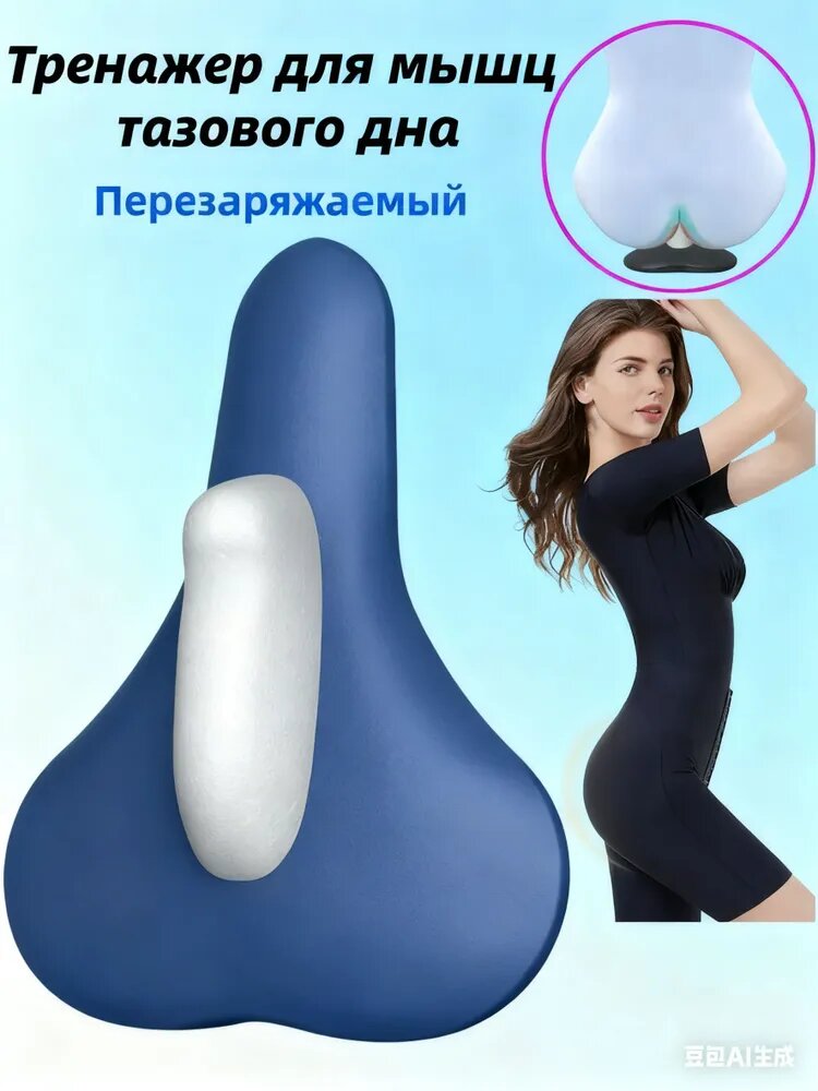 Тренажер для мышц тазового дна и ЛК-мышц, подтяжка ануса, упражнения Кегеля, послеродовая реабилитация женщин, массажный коврик (электрическая модель)