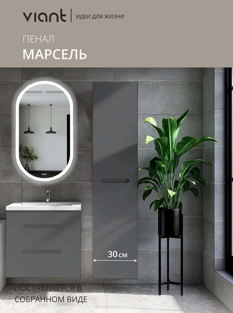 Шкаф-пенал для ванной VIANT Марсель подвесной, 30 см, серый, глянцевый, с дверками, из МДФ