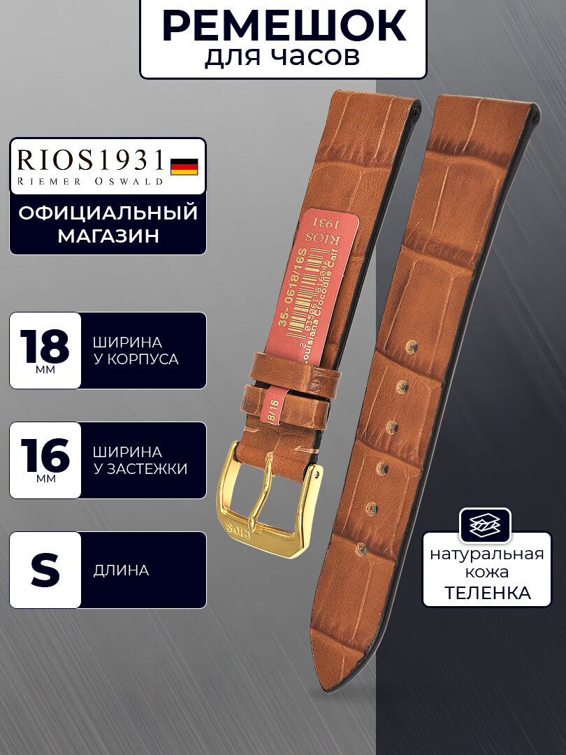 Ремешок