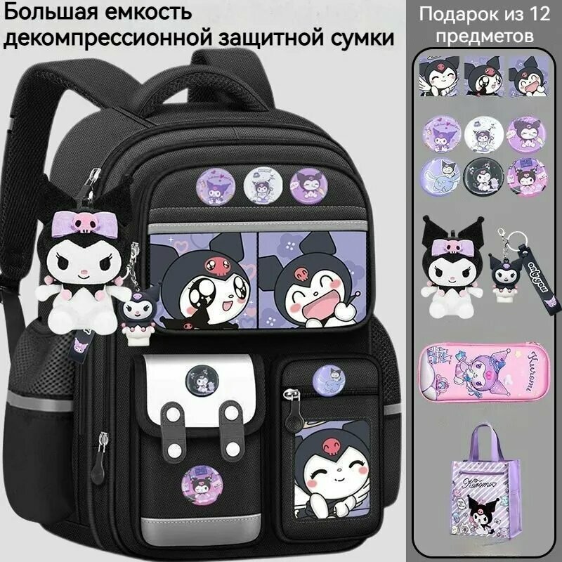 Куроми Kuromi Девочка Школьный рюкзак Подходит для 1-2 классов, черный Kuromi Kuromi 女子学校背包适合 1-2 年级，黑色 Kuromi Kuromi 女子学校背包适合 1-2 年级，黑色