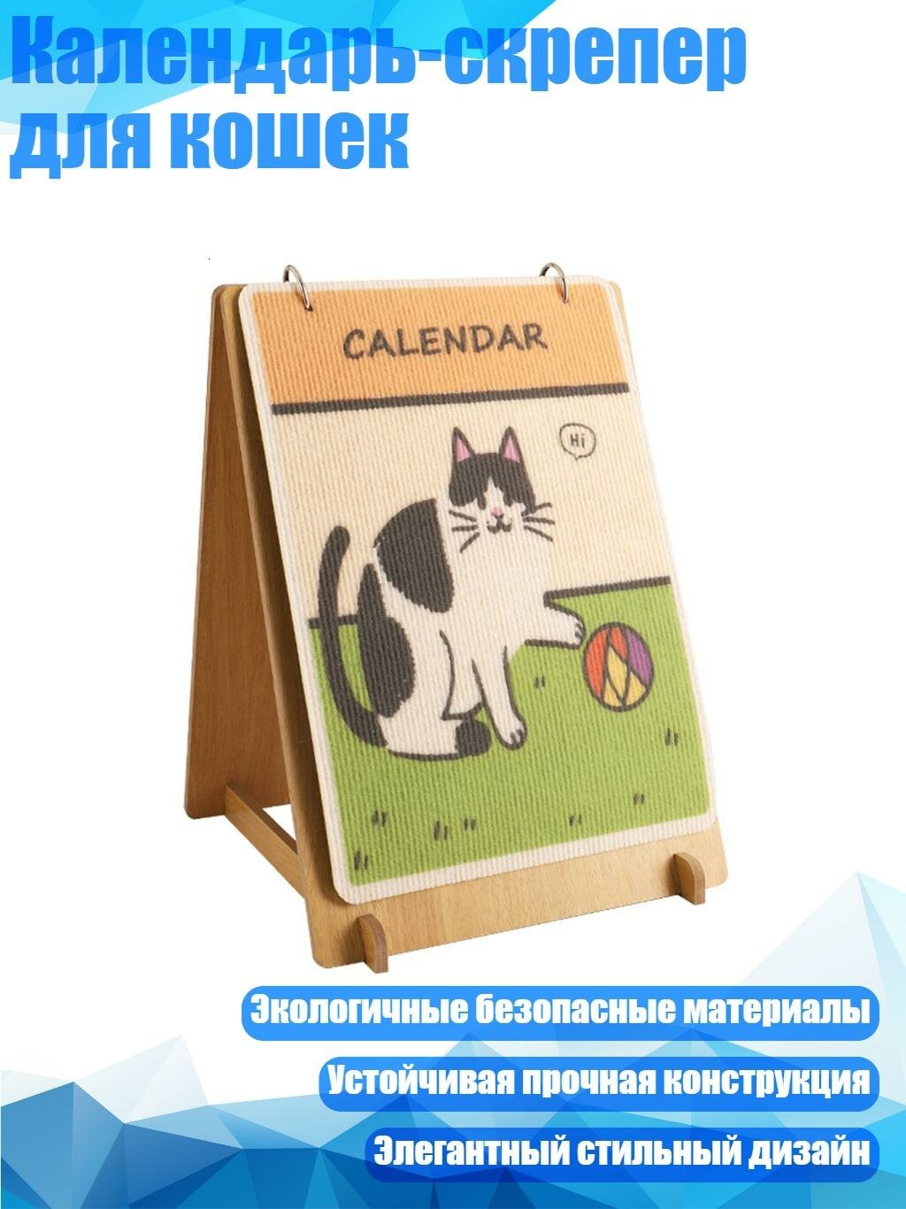 Календарь-скрепер для кошек