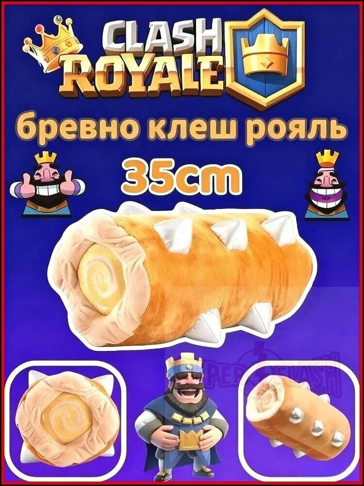Серия Clash Royale (Clash of Clans)Бревно, Маленький дракон, Миньоны Мягкая игрушка /бревно клеш рояль