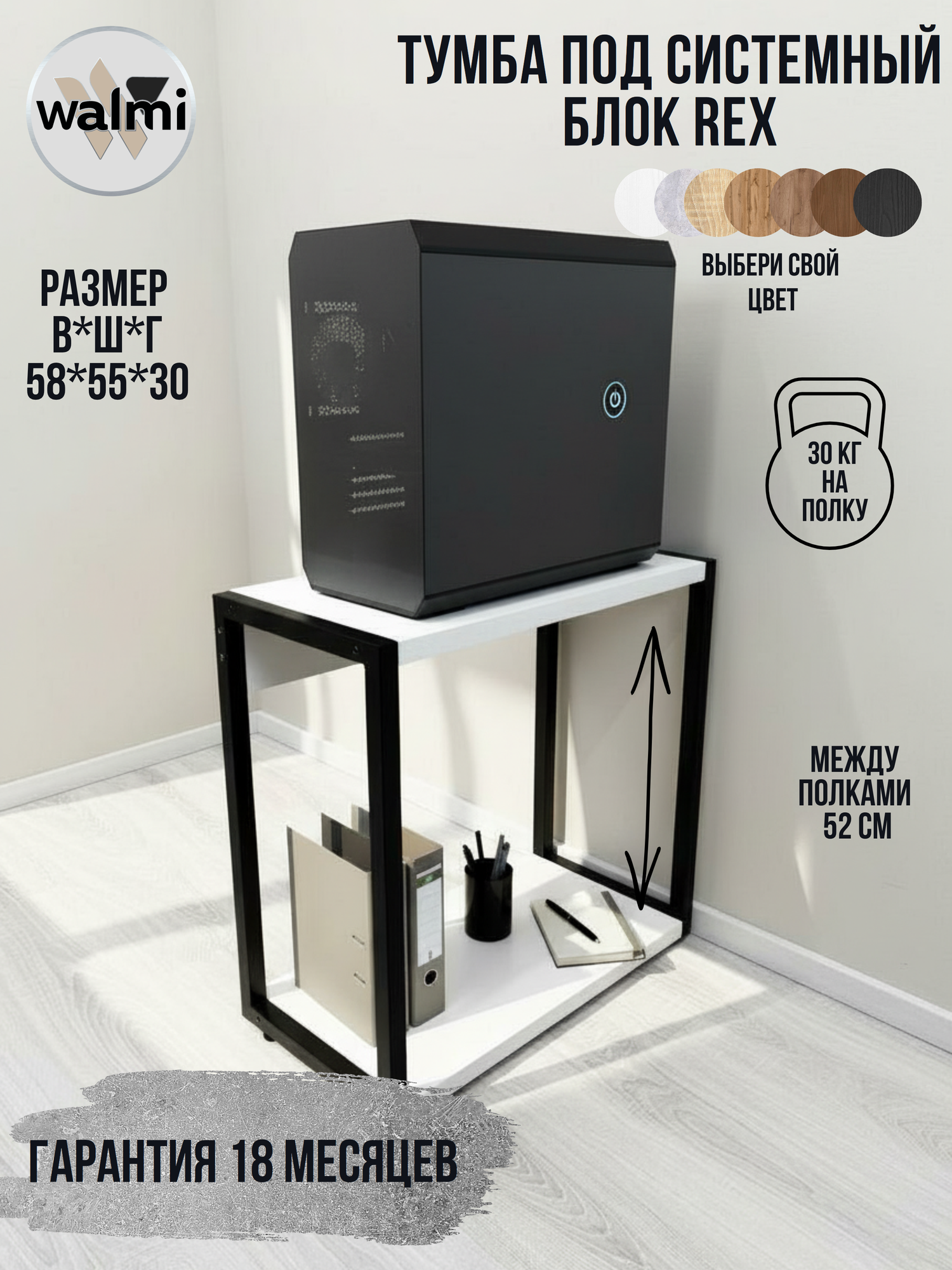 Тумба/Стойка под системный блок рекс 55х30х58 (белый), тумба под принтер, основание металл.