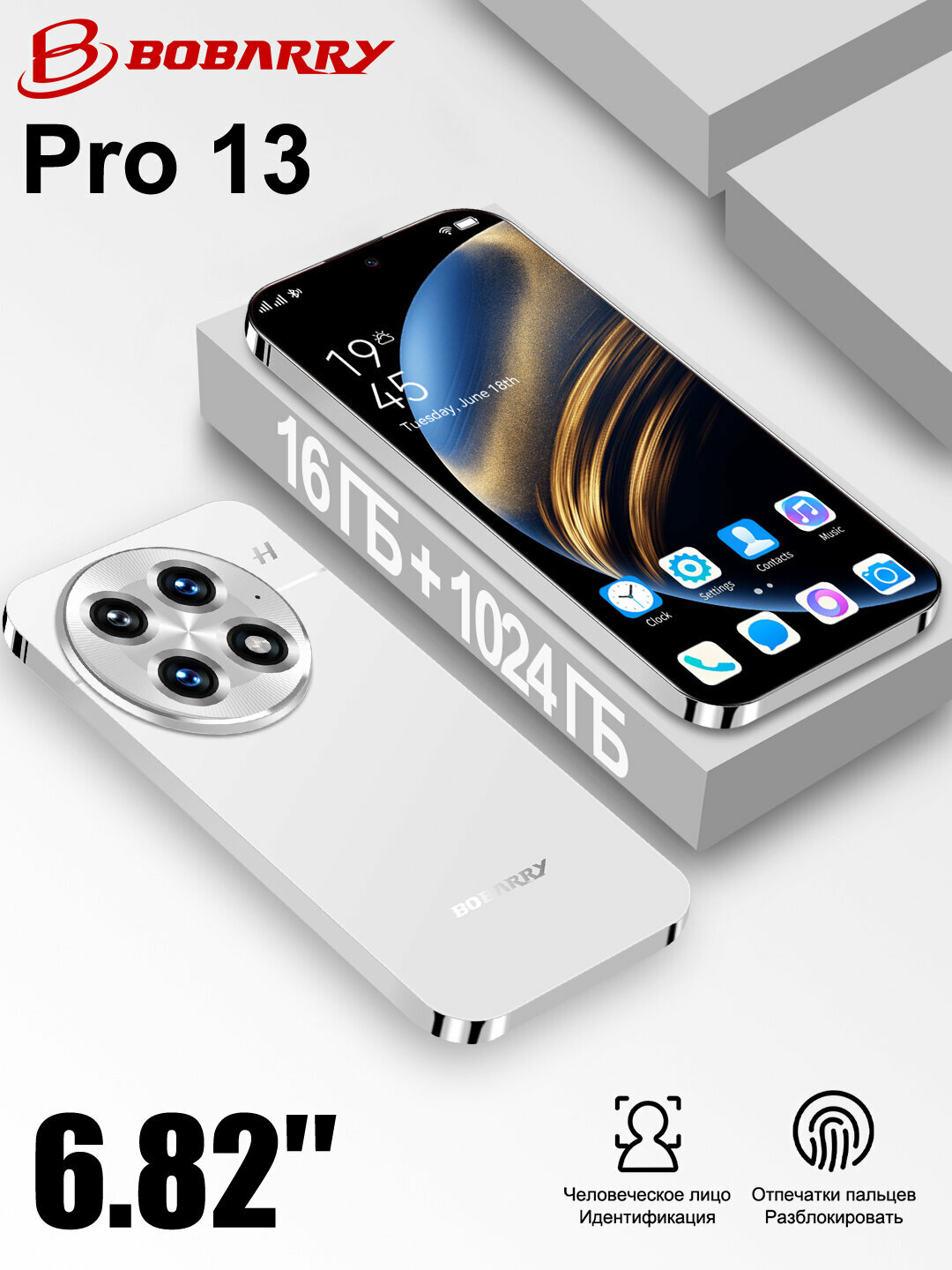 Смартфон "Pro 13", 6,82" AMOLED, камера 50 Мп, Android 14, 16 ГБ RAM/1 ТБ ROM