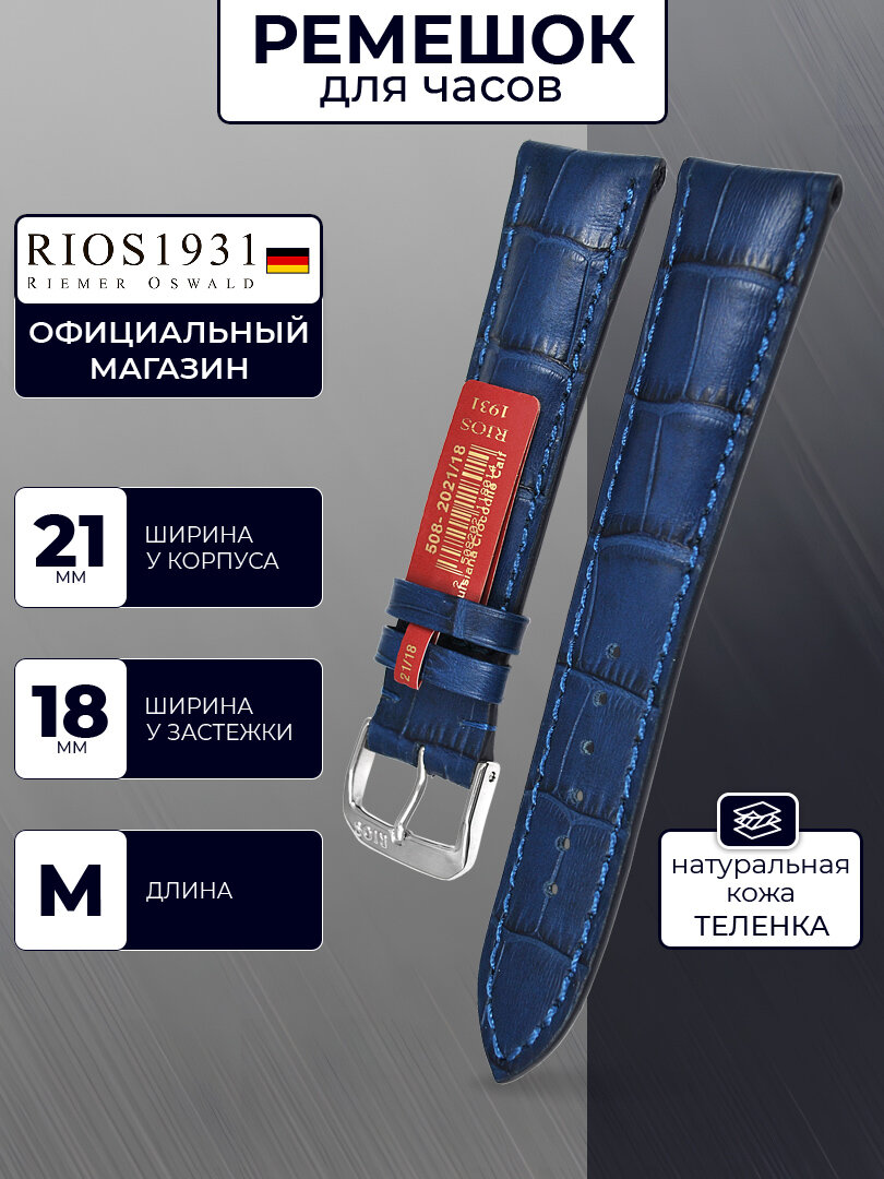 Ремешок