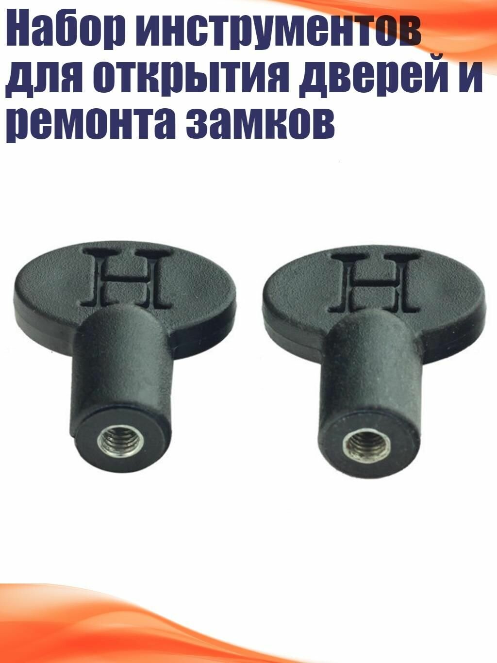 Набор инструментов для открытия дверей и ремонта замков