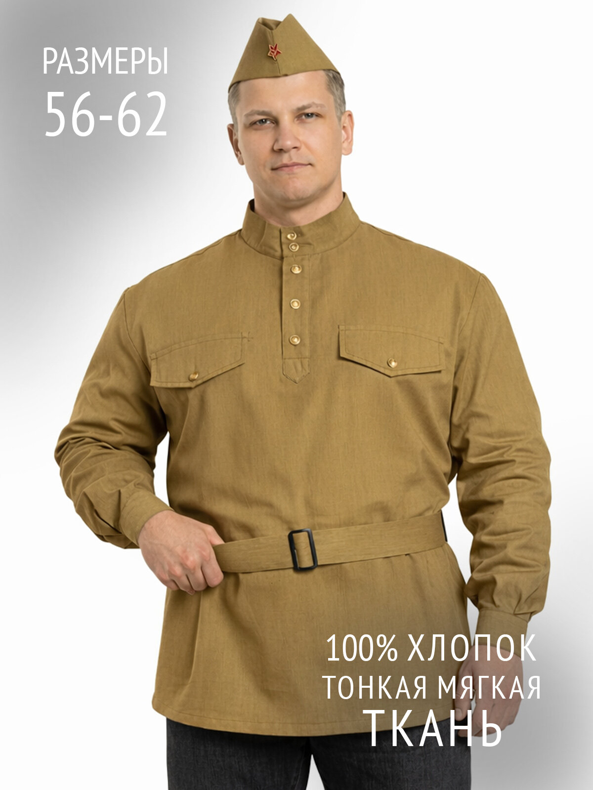 Мужская военная гимнастерка с пилоткой и поясом р.182 (р.52-54) бязь, хаки
