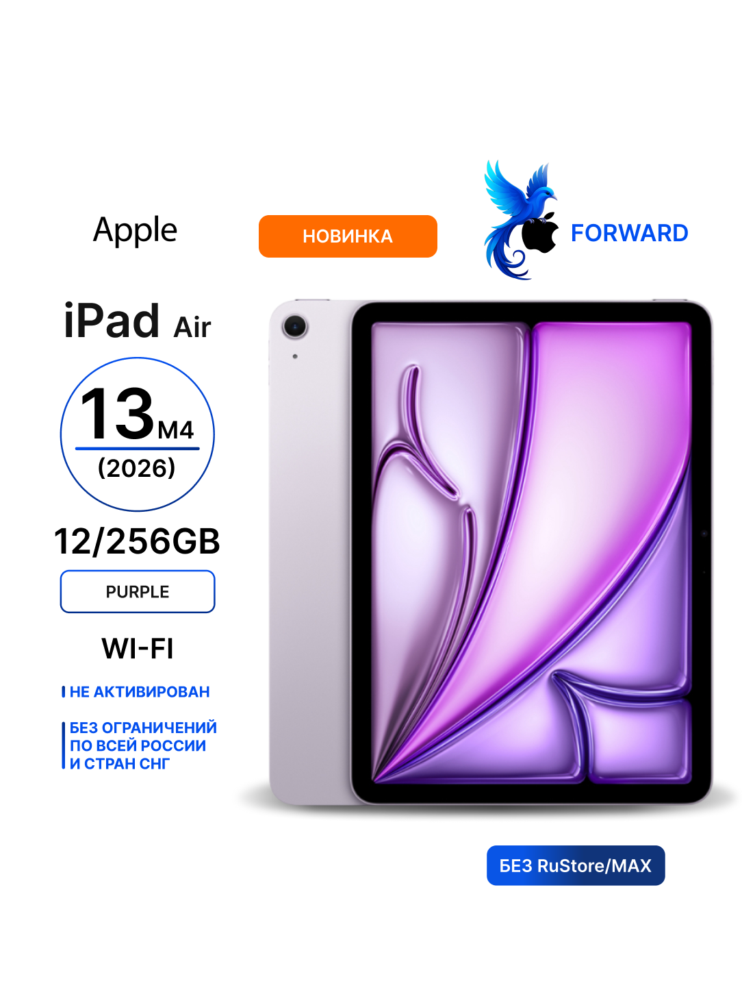 Планшет Apple iPad Air 13 M4 2026 12/256GB Wi-Fi Purple (Global) без RuStore/MAX
