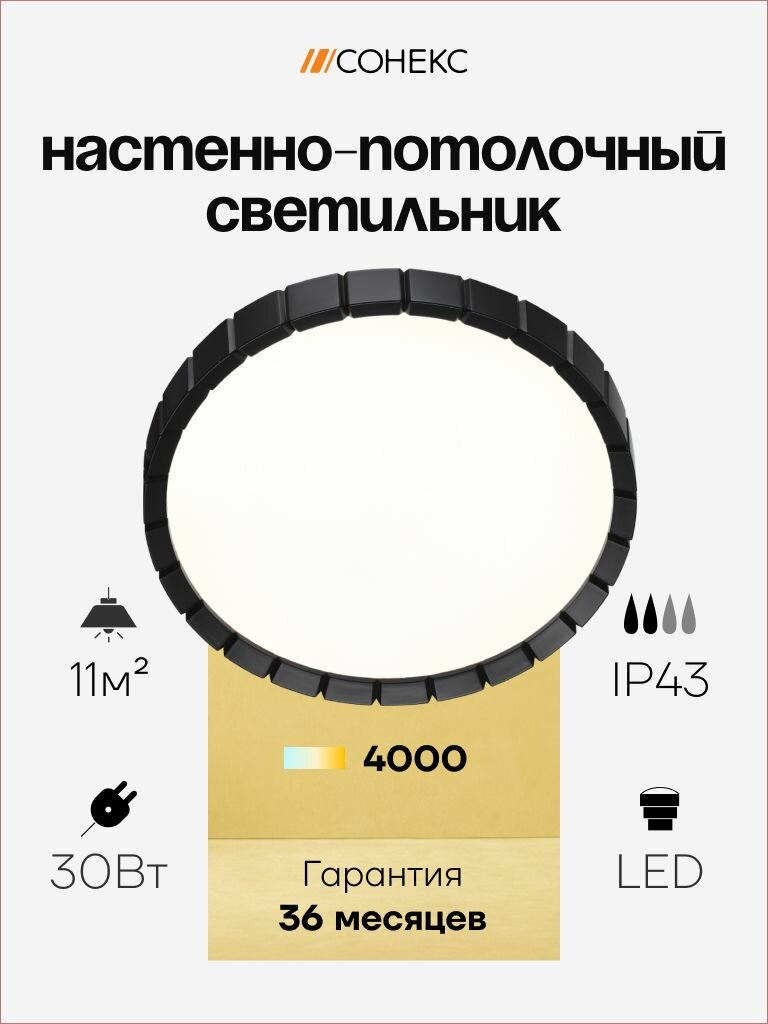 Настенно-потолочный светильник SONEX ATABI BLACK 7649/CL LED 30W белый