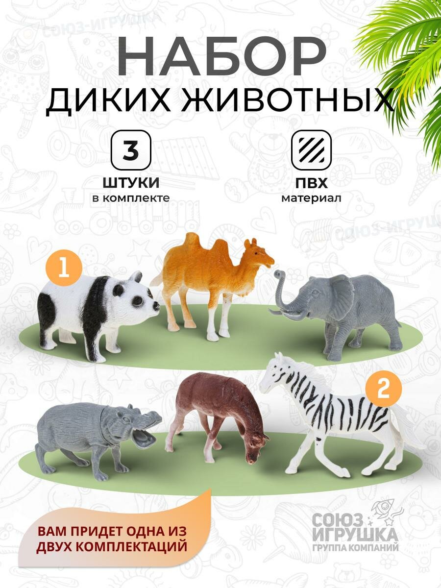 Набор фигурок диких животных «Animal World Set», 3 шт, ПВХ, 5 см, для развития и игры