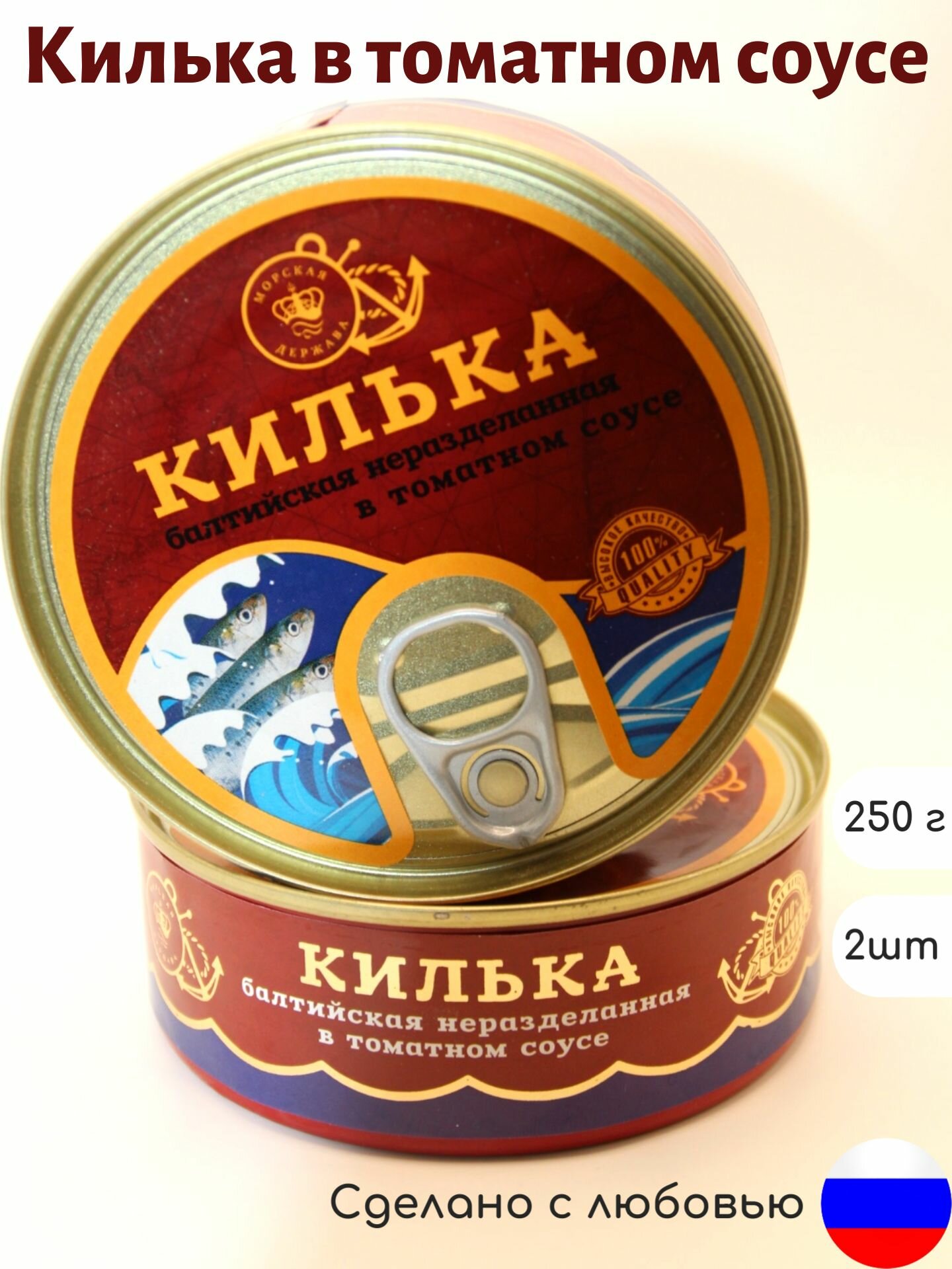 Килька в томатном соусе 2 шт.