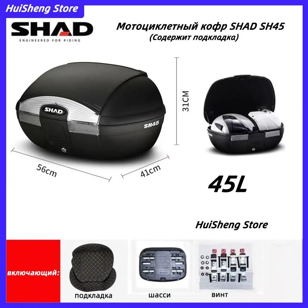 Мотокофр, 45 л