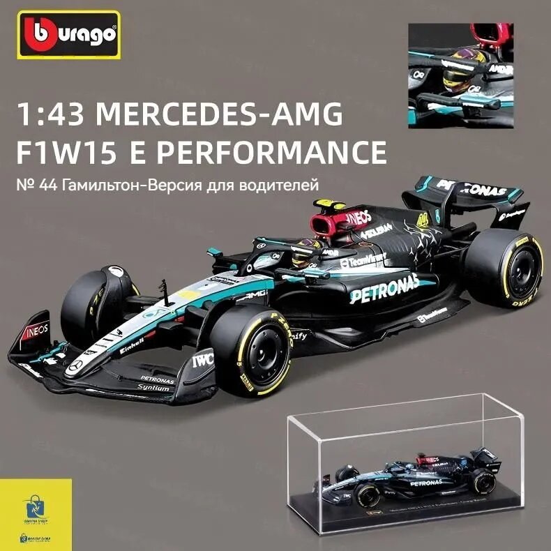 Металлическая коллекционная модель болида Формулы-1 "Burago"1:43. F1 Mercedes - Benz AMG W15E (2024) 44#Гамильтон-Версия для водителей