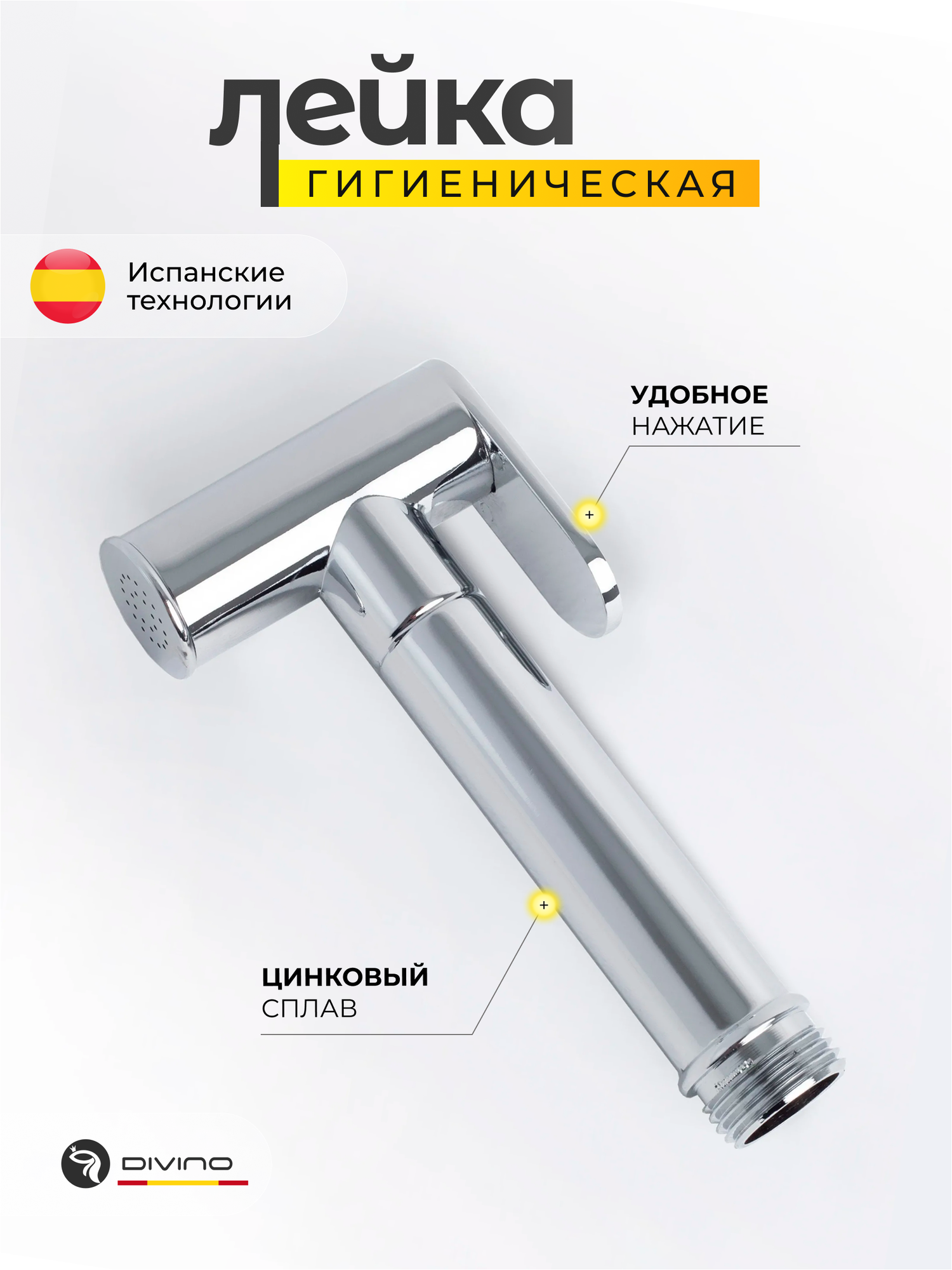 Лейка круглая для гигиенического душа DIVINO , серебристый цвет