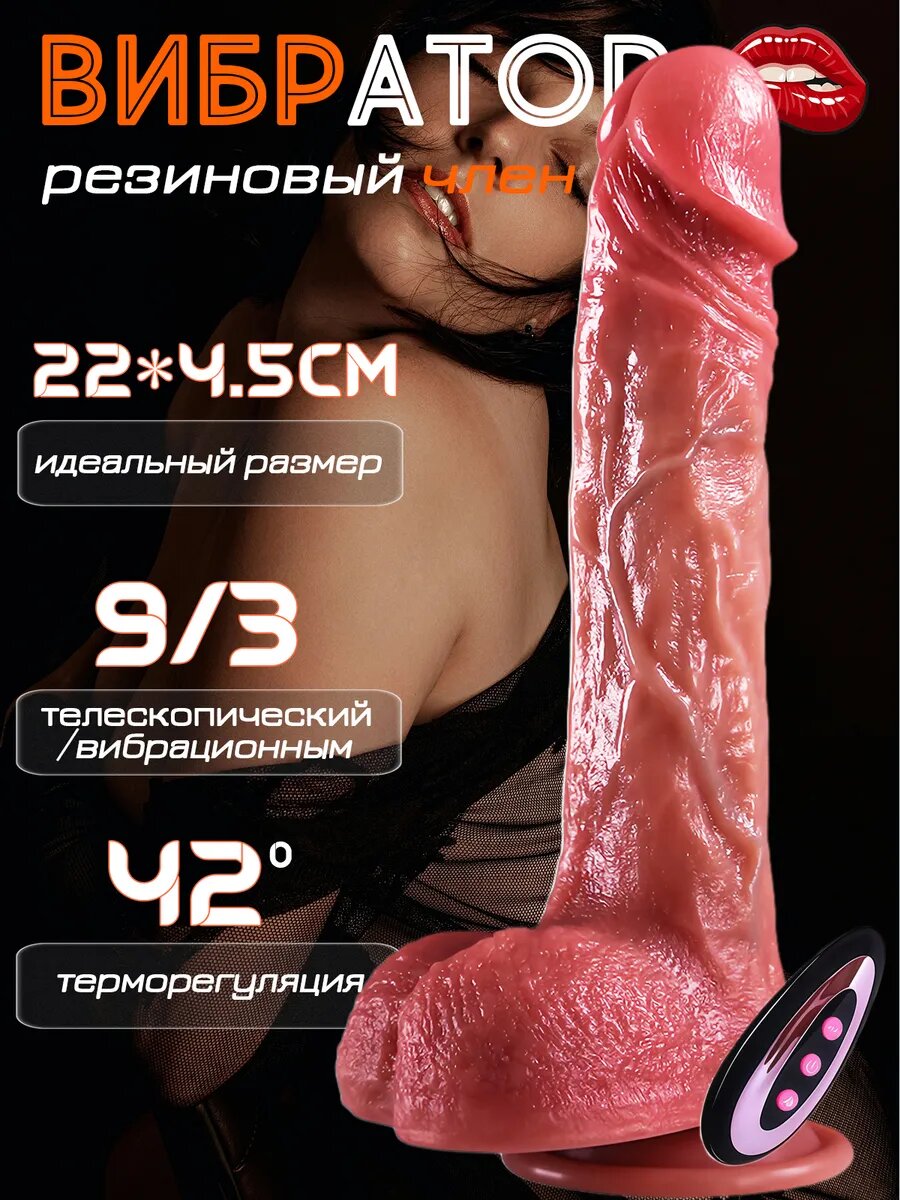 Вибратор реалистичный дилдо с подогревом и фрикциями 18+