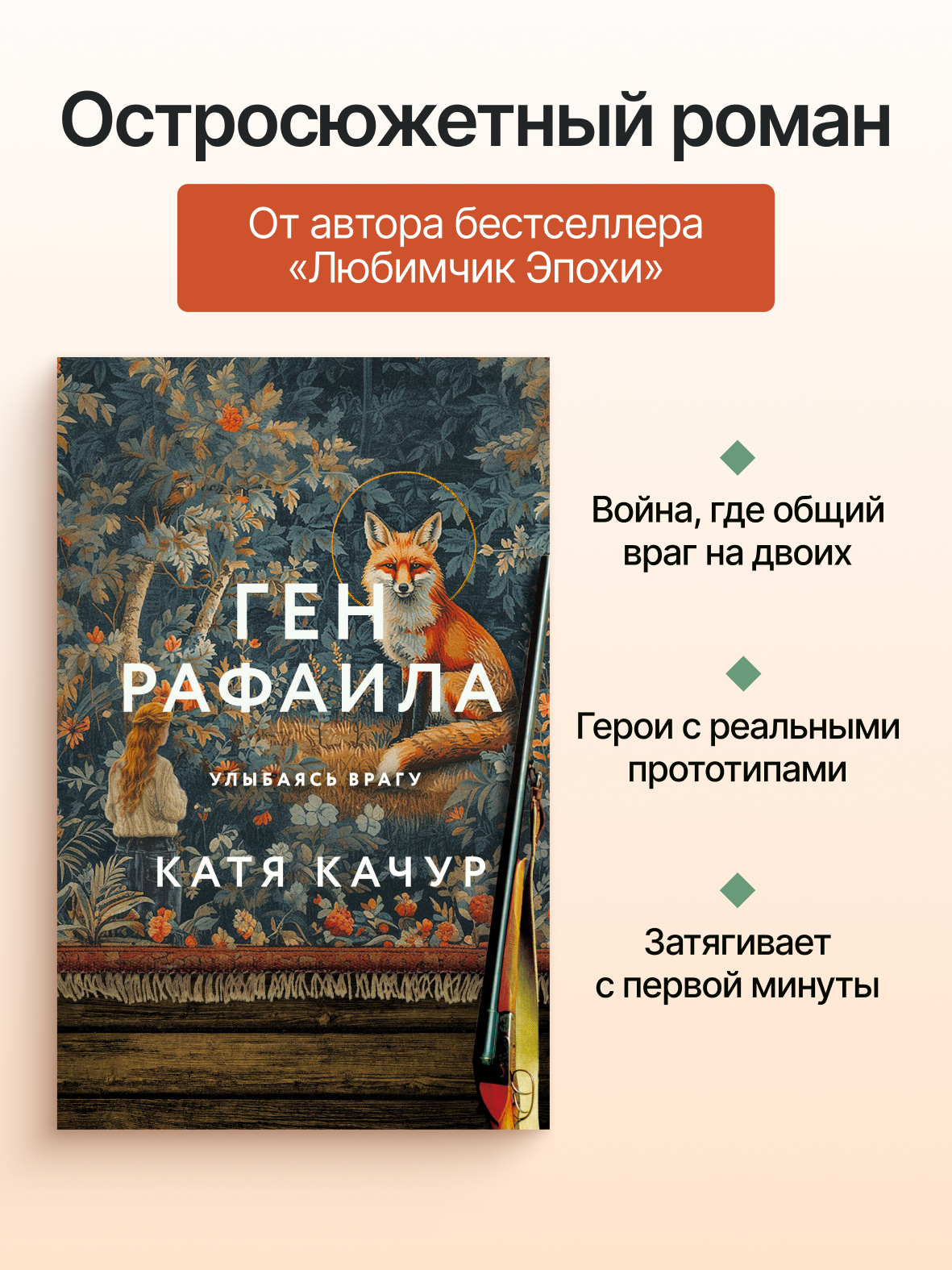 Почти счастливые люди Ген Рафаила Качур шт