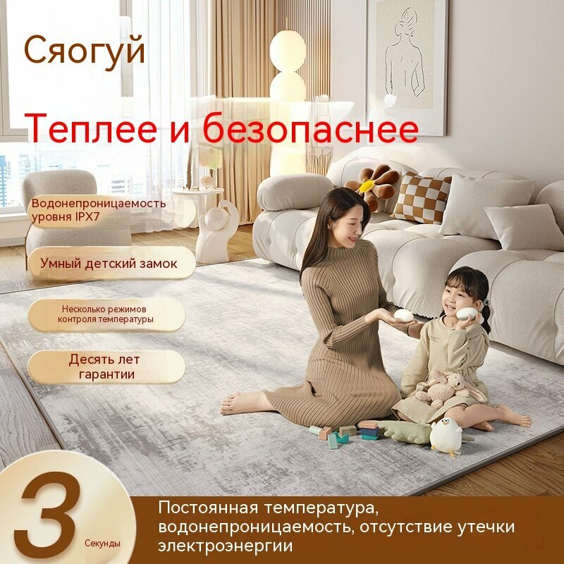 Интеллектуальное электрическое отопление с постоянной температурой, ковер с подогревом пола, коврик для обогрева бытовой гостиной，100x150cm