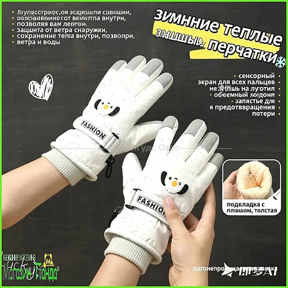 Перчатки для рыбалки перчатки зимние женские, 1 пара