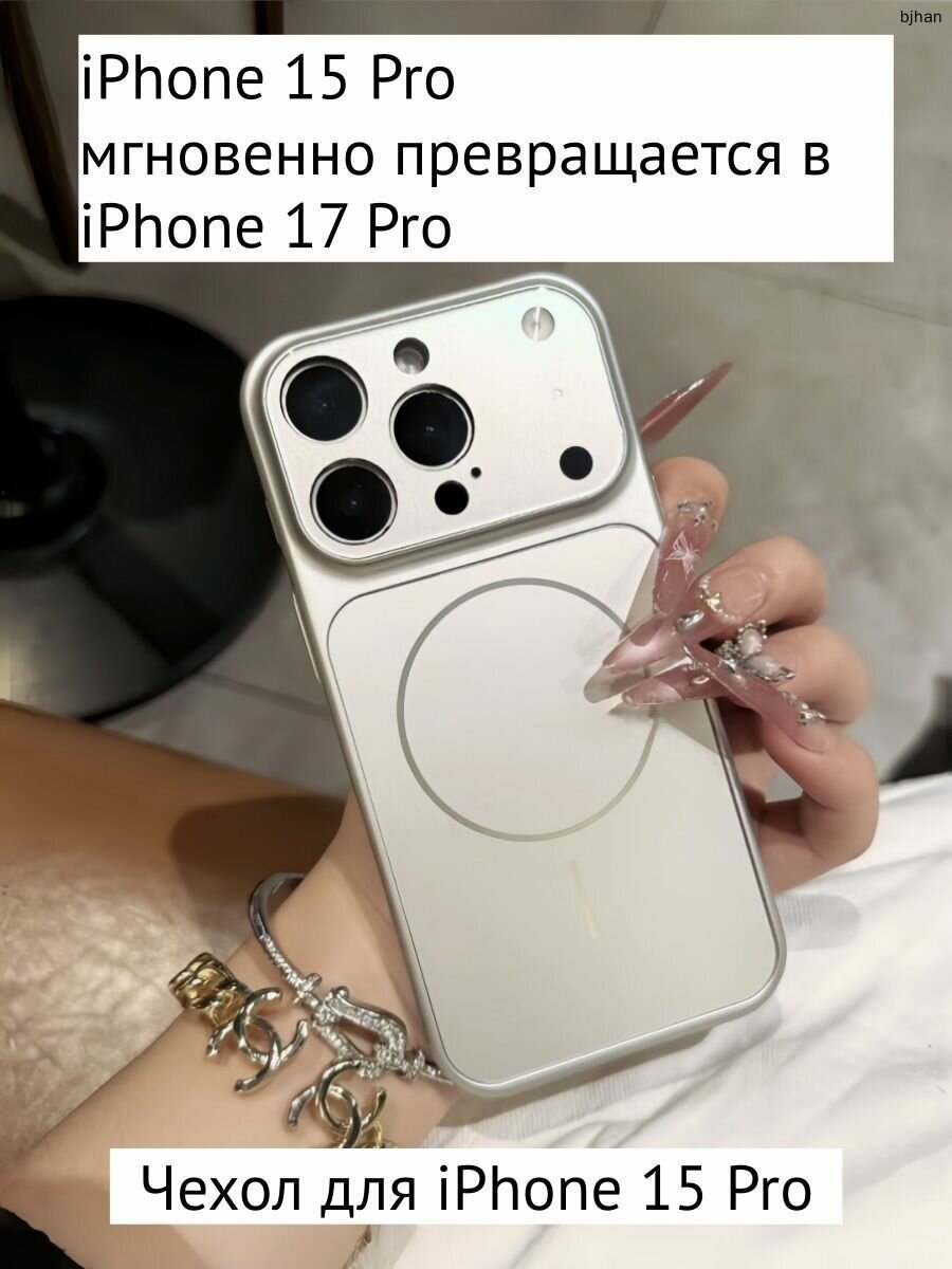 IPhone 15 Pro мгновенно превращается в iPhone 17 Pro Серебро
