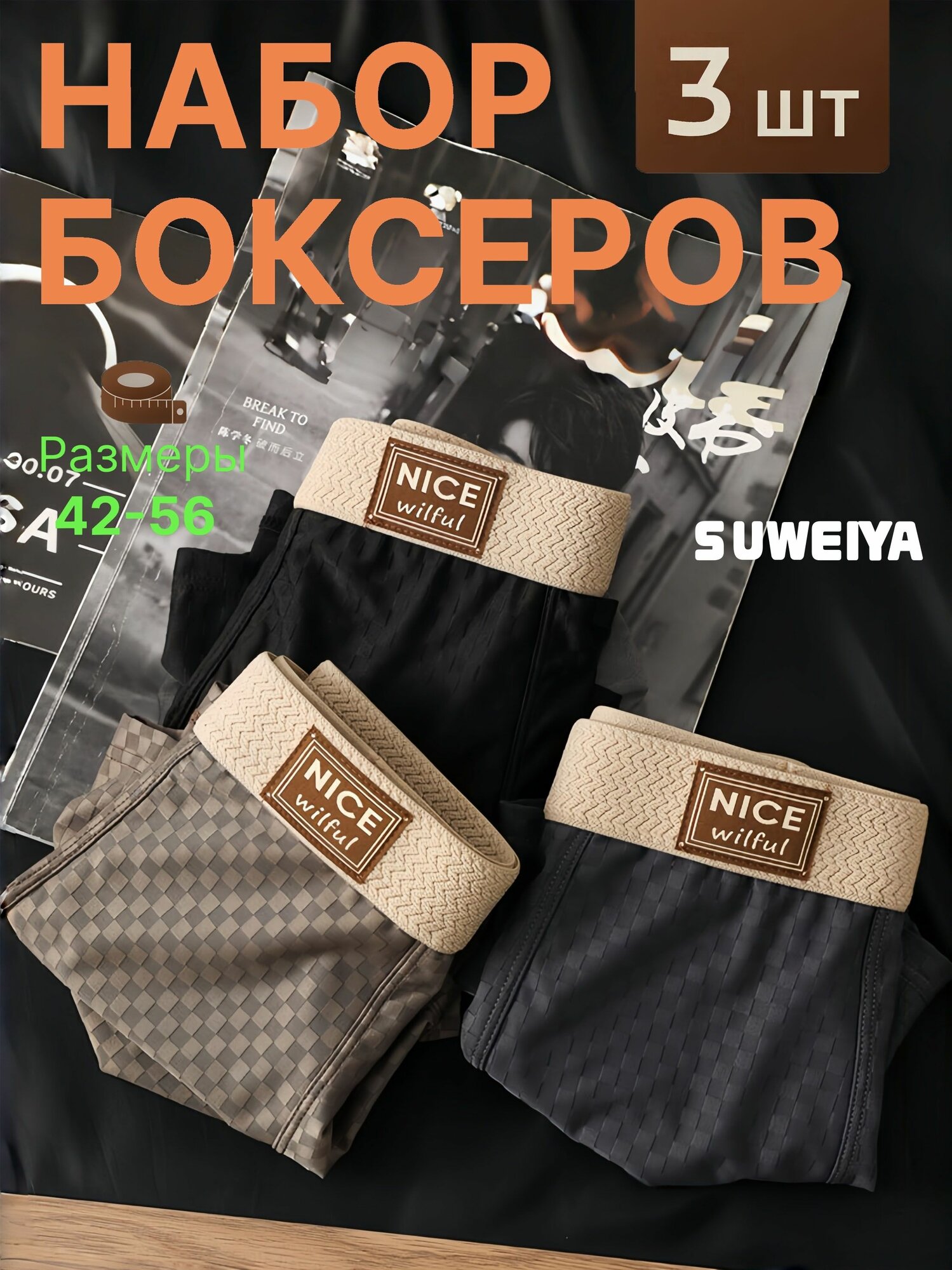 Трусы боксеры , Мужское нижнее белье 3 шт