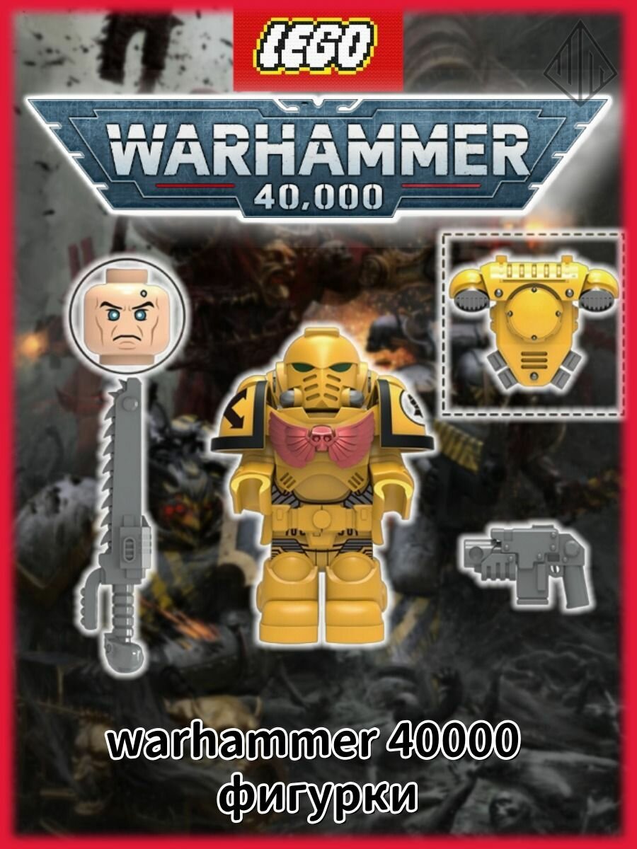 Warhammer 40000 фигурки