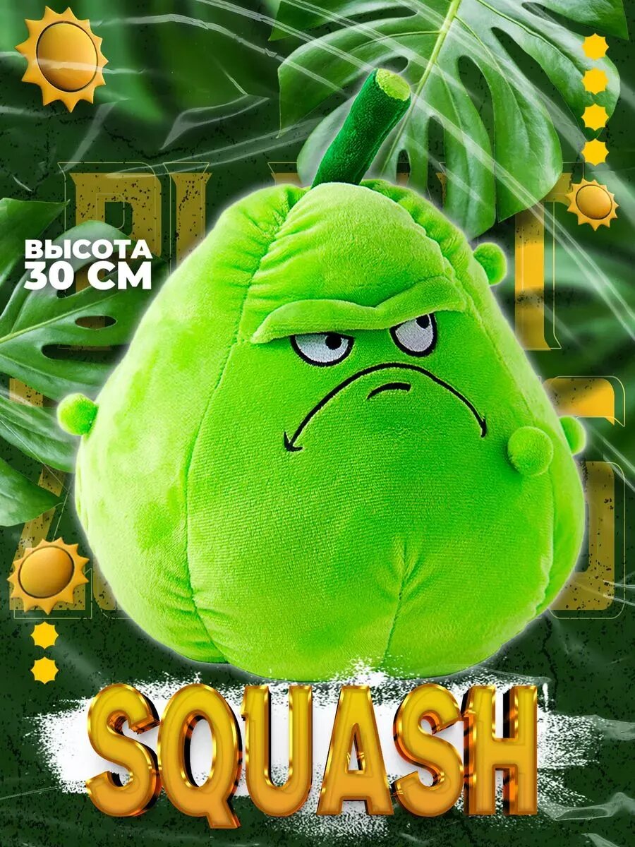 Мягкая плюшевая игрушка Squash Plants vs Zombies 30 см