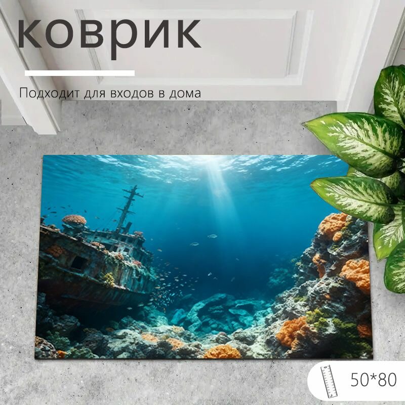 Коврик 0.5*0.8 M