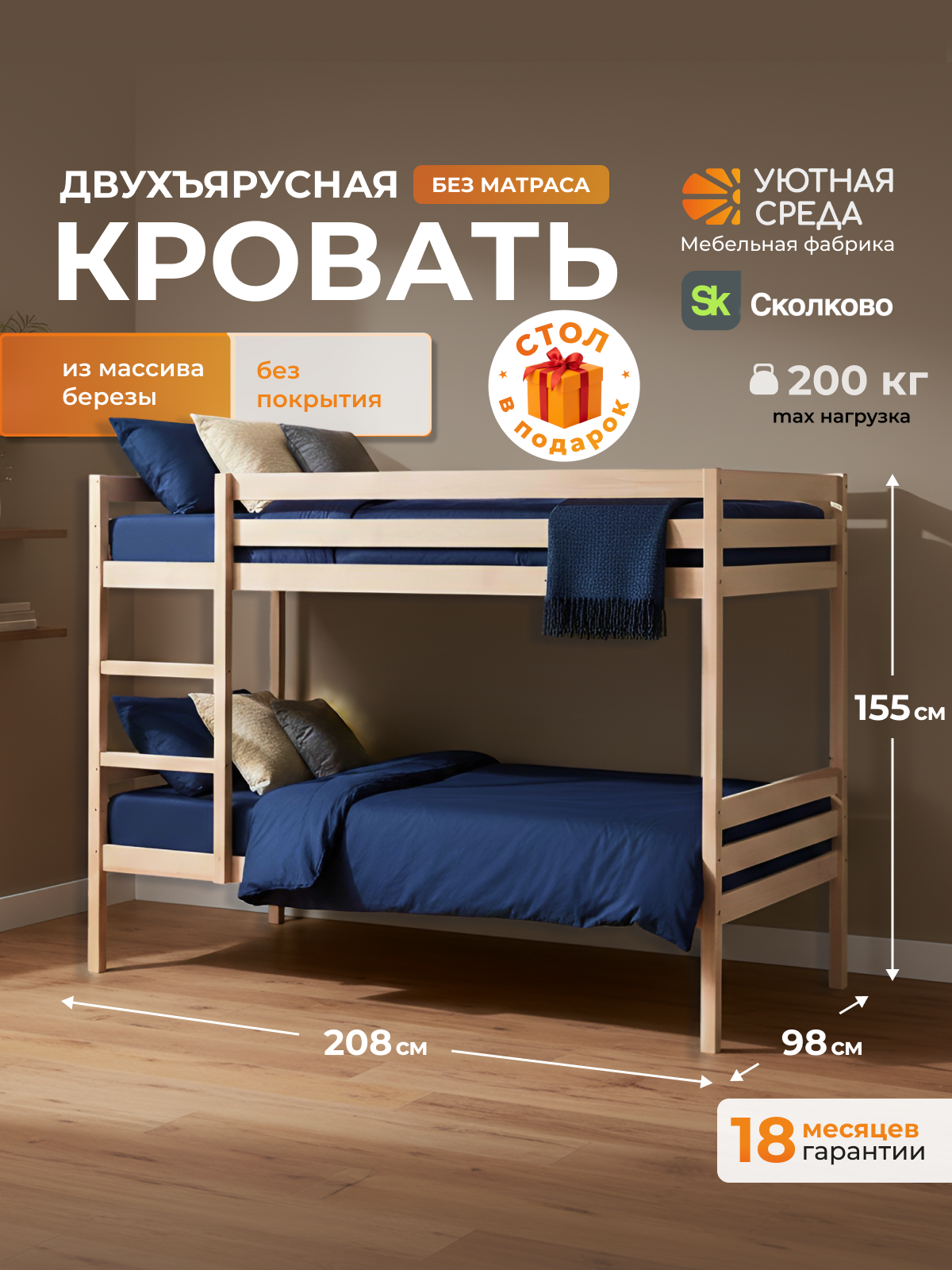 Уютная среда Двухъярусная кровать для детей, для двоих, деревянная, без покраски, полутораспальная