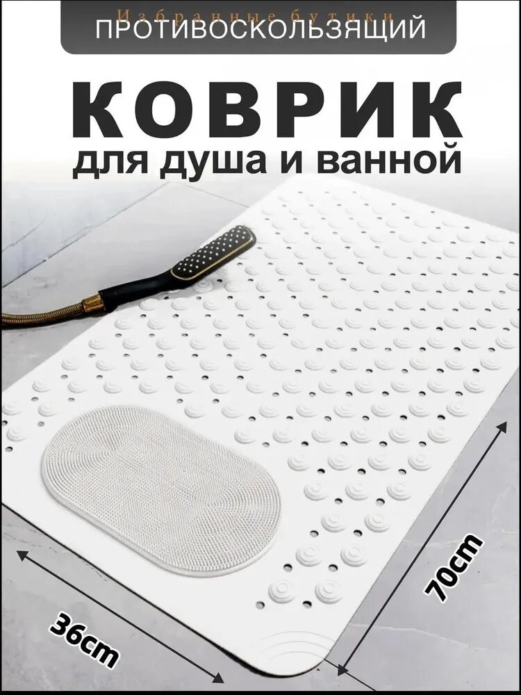 Коврик для ванной 36x70 см