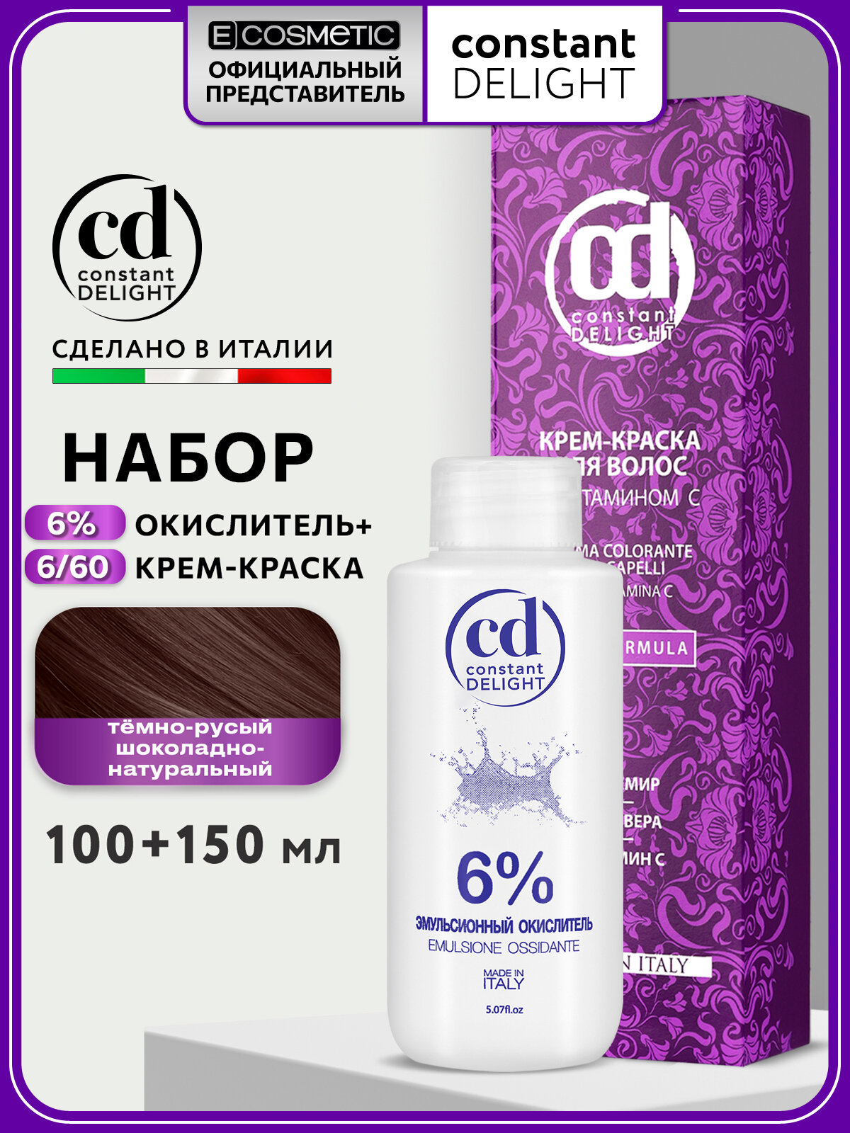Набор для окрашивания волос CONSTANT DELIGHT с витамином C: окислитель 6 % + краска 6/60 темно-русый шоколадно-натуральный, 100+150 мл