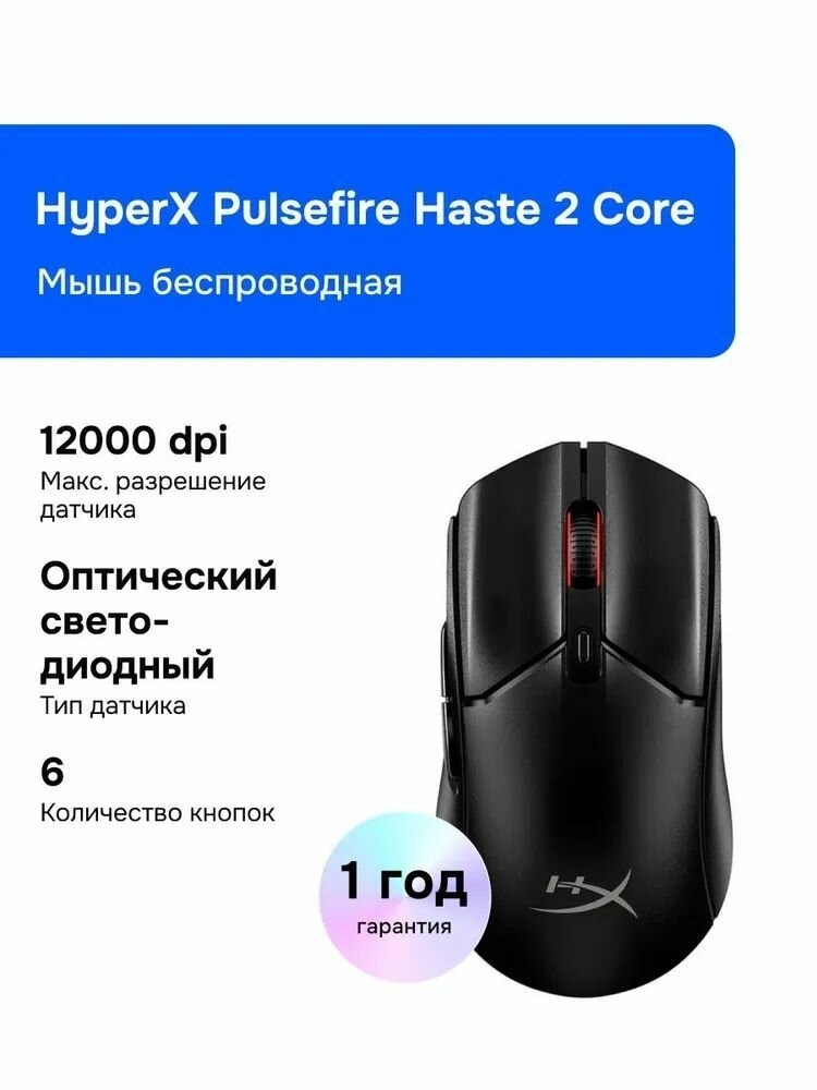 Игровая мышь HyperX Pulsefire Haste 2 Core Wireless Black 8R2E6AA