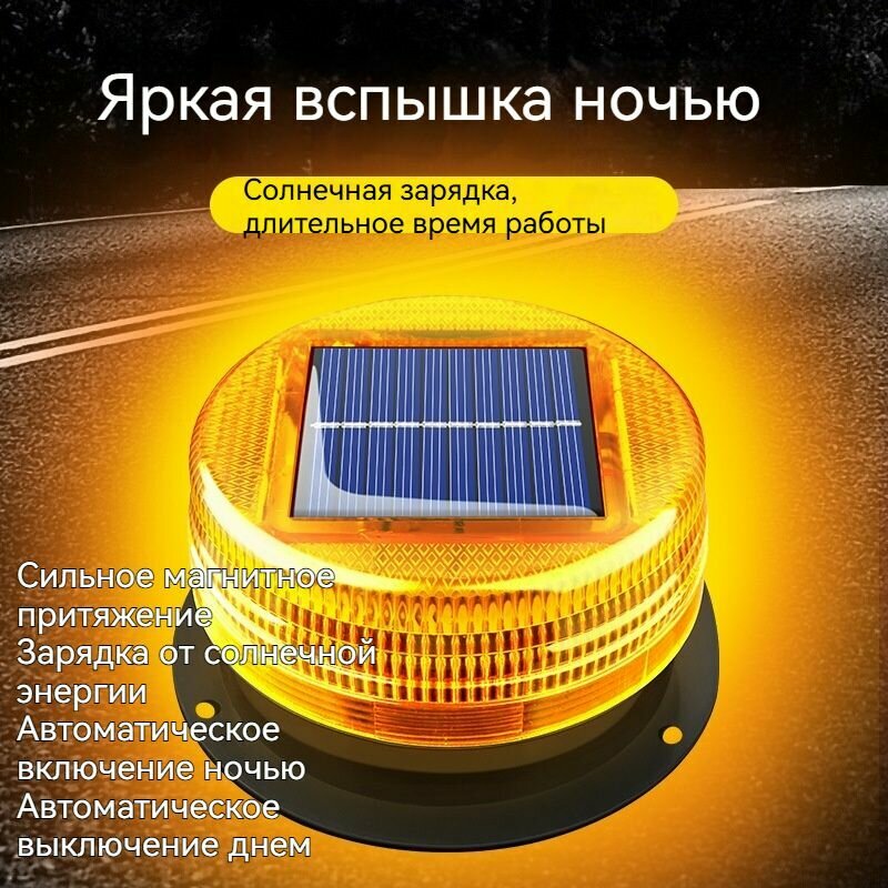 Солнечная автомобильная мигалка проблесковый маяк оранжево-жёлтый свет IP67, на солнечной батарее, с сильным магнитом