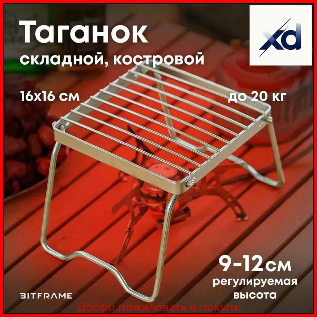 Эксклюзивная подставка для турки и решетка костровая, совместимая с газовой горелкой