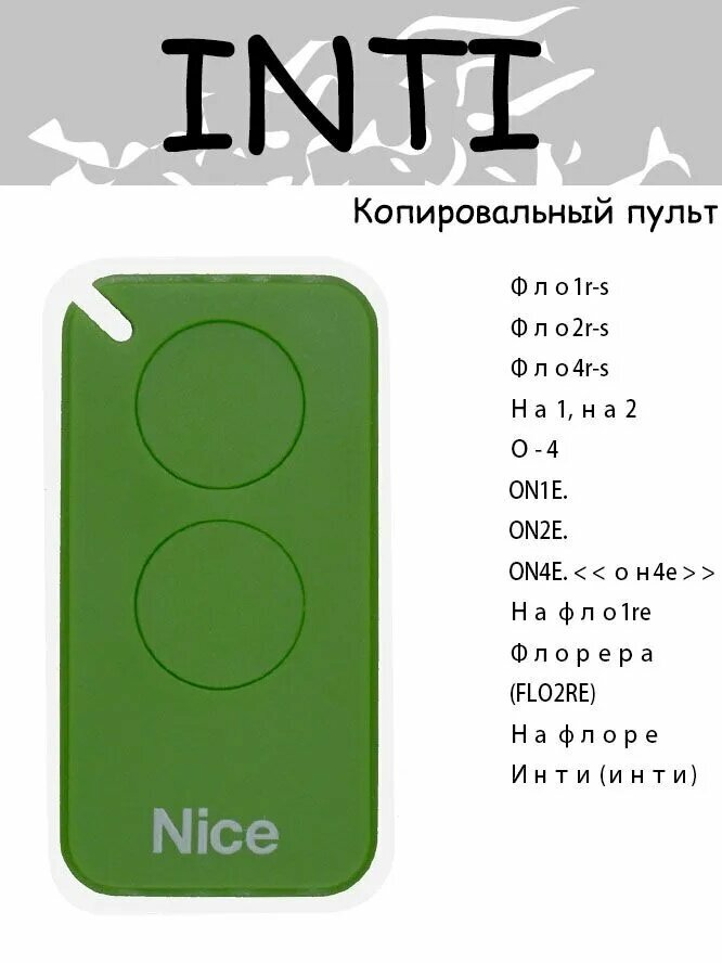 NICE INTI2 433,92 МГц Управление дверью гаража для NICE ERA INTI 2 1 ON2E ON4E FLO2RE FLO2RS FLO4RE Передатчик команд