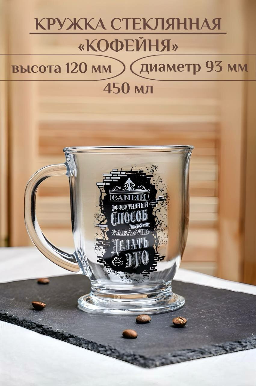 Кружка стеклянная 450 мл большая прозрачная кружка для чая, кофе и напитков, стеклянная чашка с рисунком, подарочная кружка для дома и кухни