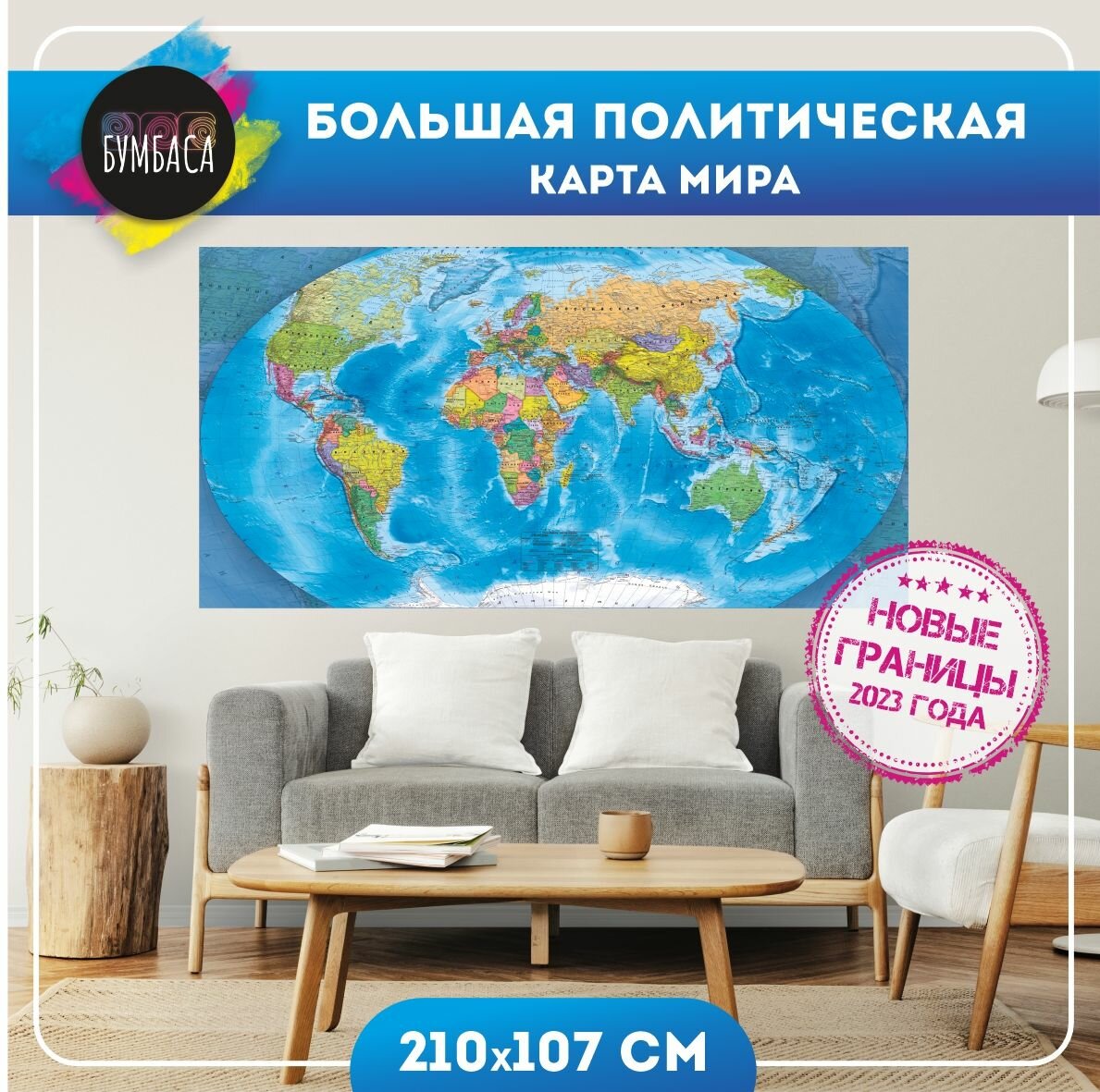 Карта мира 2024 большая настенная политическая 210х107 см