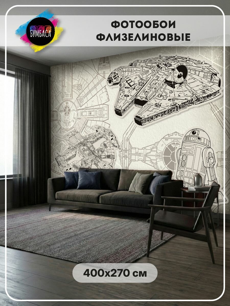 Фотообои флизелиновые Звездные войны. Сокол тысячелетия 400х270 см