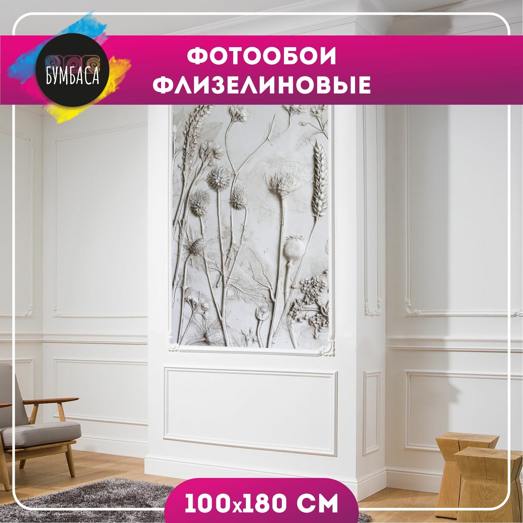 Фотообои флизелиновые Барельеф с эффектом 3d. Цветы 100х180 см