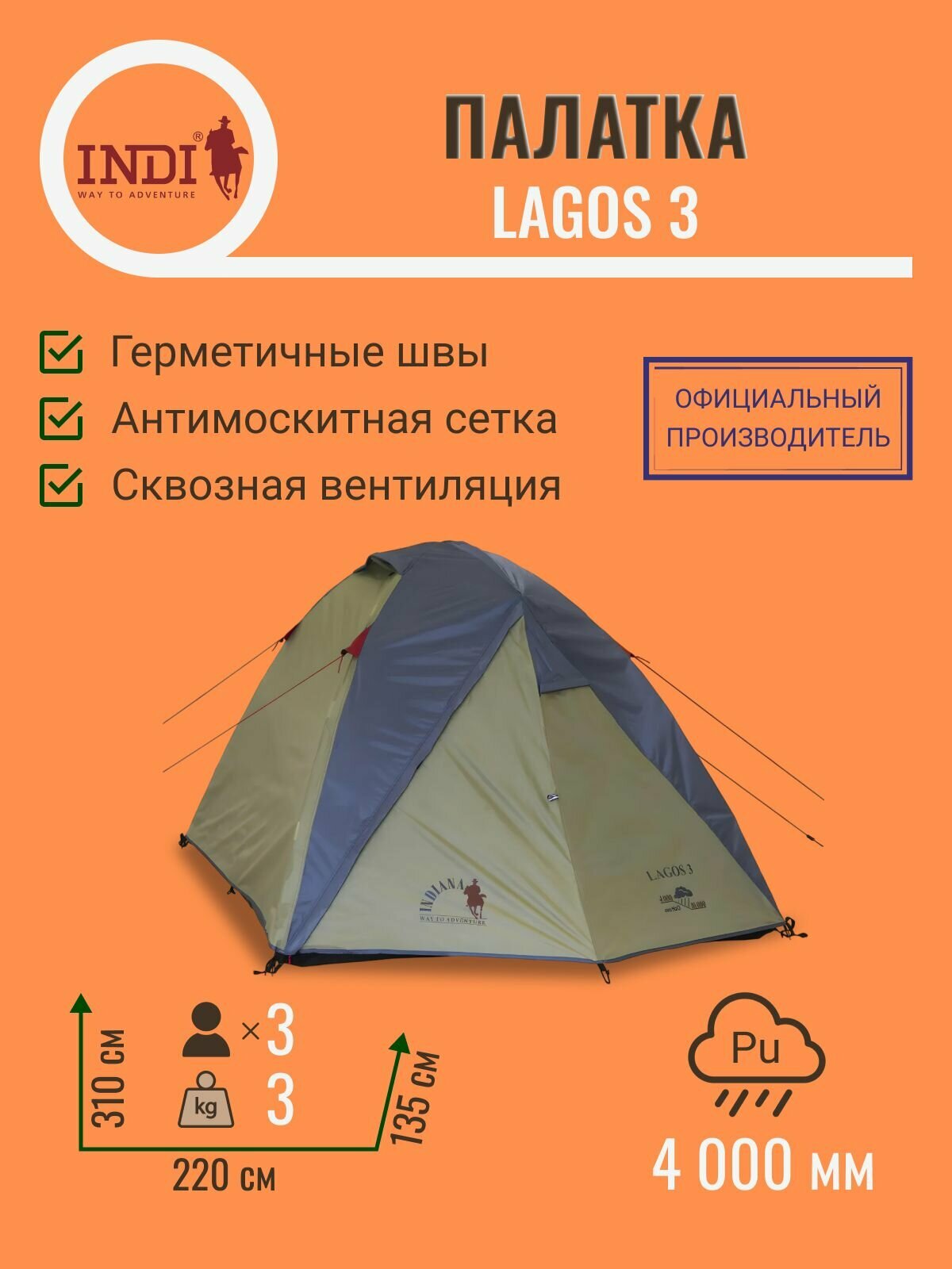 Палатка Indiana Lagos 3