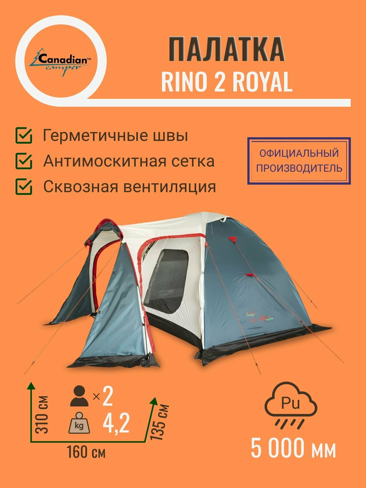 Палатка Canadian Camper Rino 2 royal